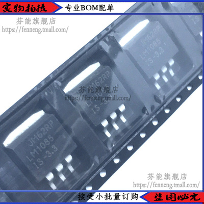LM1085IS-3.3 LM1085IS TO263 丝印LM1085 IS-3.3 原装 现货 全新