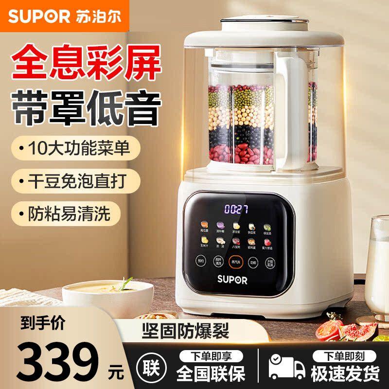 苏泊尔SP613S低音家用多功能全自动降噪破壁机预约豆浆机榨汁机_虎窝淘
