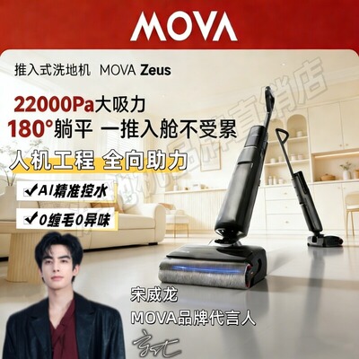 MOVA智能躺平洗地机X40zeus宙斯家用除菌助力自清洁吸洗拖地一体