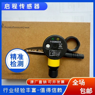 光电开关传感器T18SN6DQ