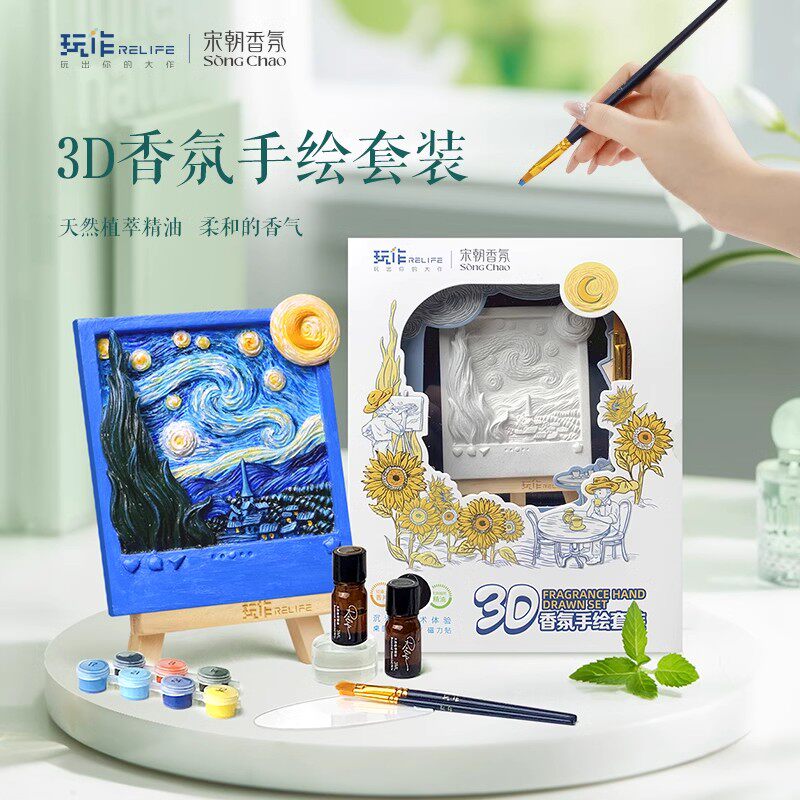 【梵高星空】玩作高级DIY数字油画香氛手绘套装冰箱贴立体浮雕