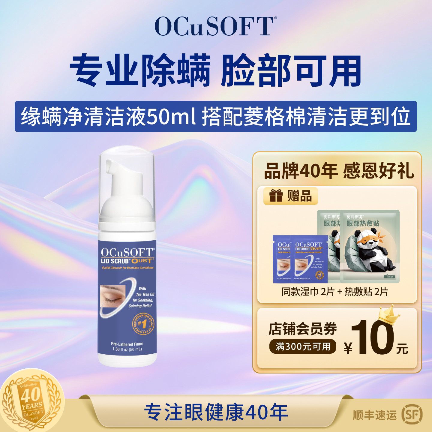 【进口原研】OCuSOFT缘螨净茶树精油眼睑清洁液 眼部除螨祛除螨虫