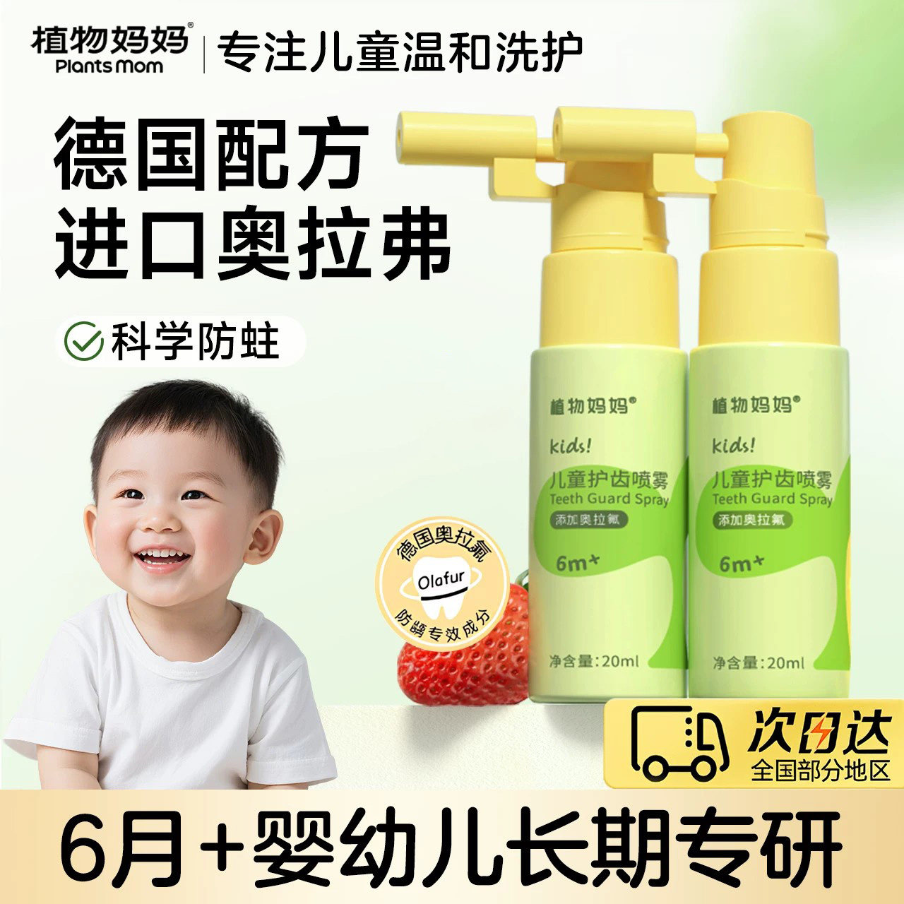 植物妈妈儿童口腔清洁喷雾宝宝护齿防蛀防菌婴幼儿童口喷护齿清新