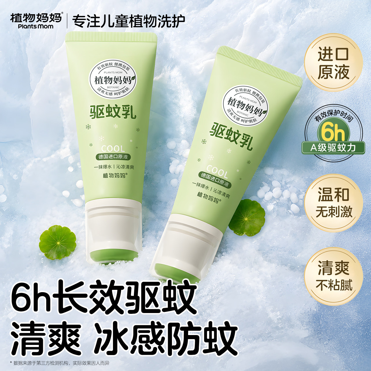 植物妈妈驱蚊乳液膏长效清爽驱蚊虫子叮咬止痒消肿婴儿童专用户外