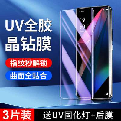 精菲适用于oppofindx3钢化膜曲面抗摔保护findx3pro手机保护膜高清findx3pro摄影师版防窥膜玻璃uv全胶水凝a1