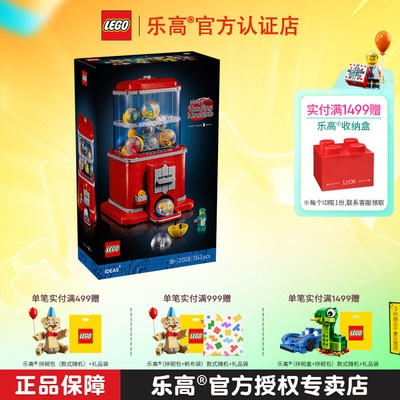 LEGO乐高21358小人仔扭蛋机男孩女孩拼搭积木玩具生日礼物