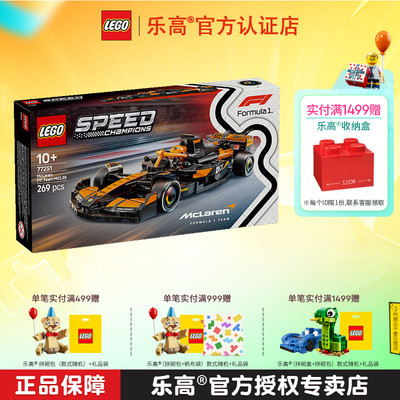 LEGO乐高超级赛车77251迈凯伦F1车队MCL赛车男孩拼搭积木儿童玩具