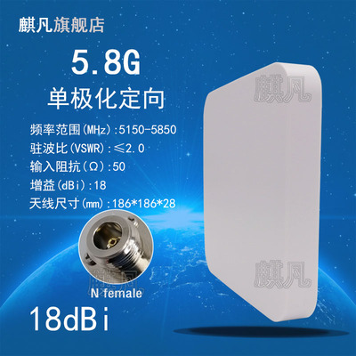 5.8G单极化定向天线 5150-5850M室外AP基站高增益18dBi防水挂壁天线 FPV天线 N母头WIFI方形平板天线