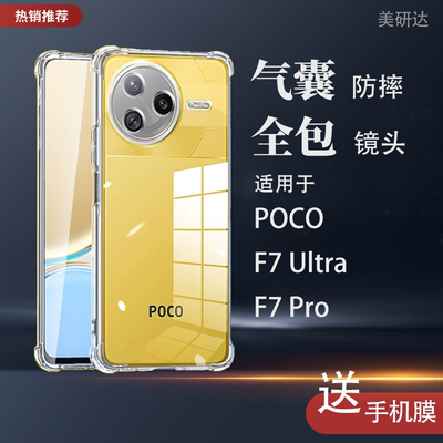 适用小米POCOF7ultra手机壳