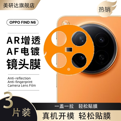 适用oppofindn6镜头膜