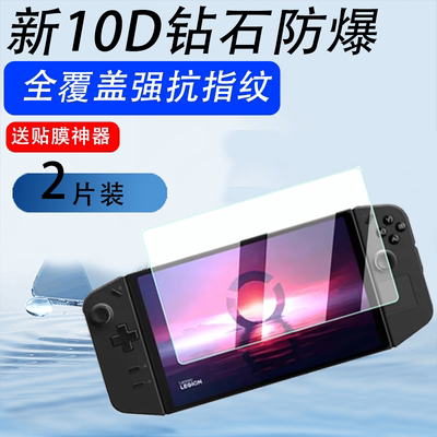 联想legiongo2防爆保护膜