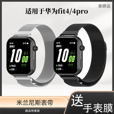 适用华为watchfit4手表带