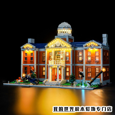 灯饰适用LEGO乐高76294 X-MAN X战警学院公馆灯光灯带装饰配件