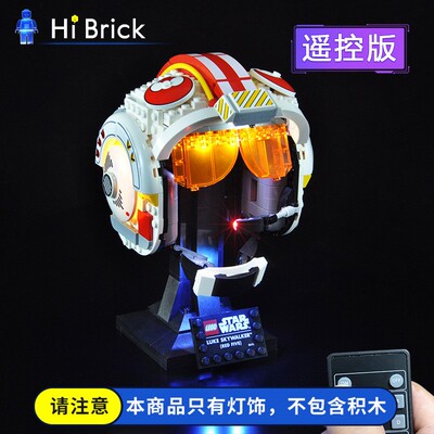 hibrick灯饰适用乐高75327卢克