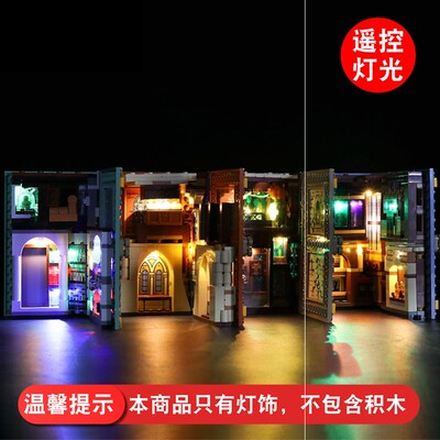 灯饰 适用乐高76382 76383 76384 76385哈利波特魔法书配件灯光组