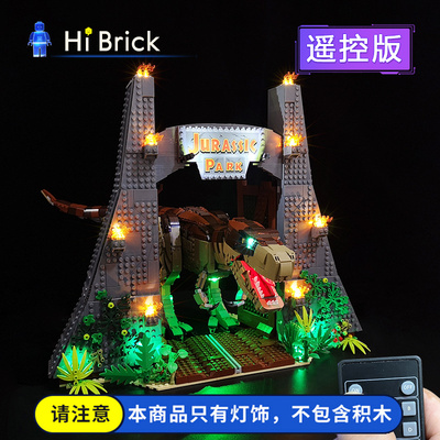 hibrick灯饰霸王龙乐高