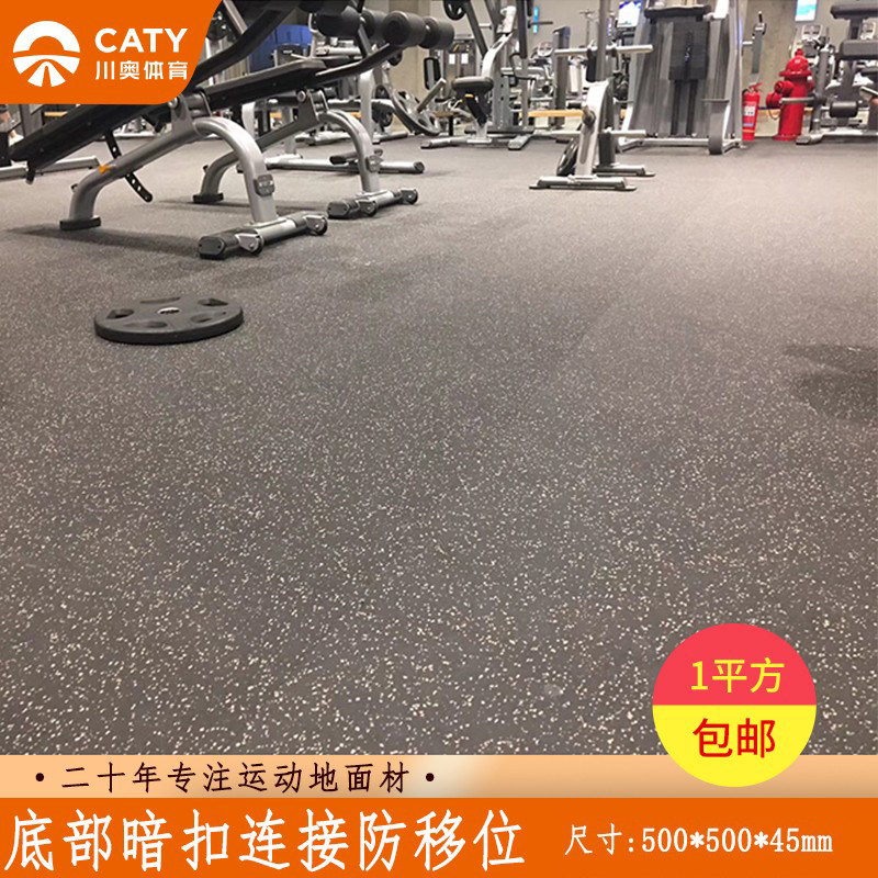 川奥体育连接扣健身房橡胶地垫500*500*45mm环保运动地胶隔音垫