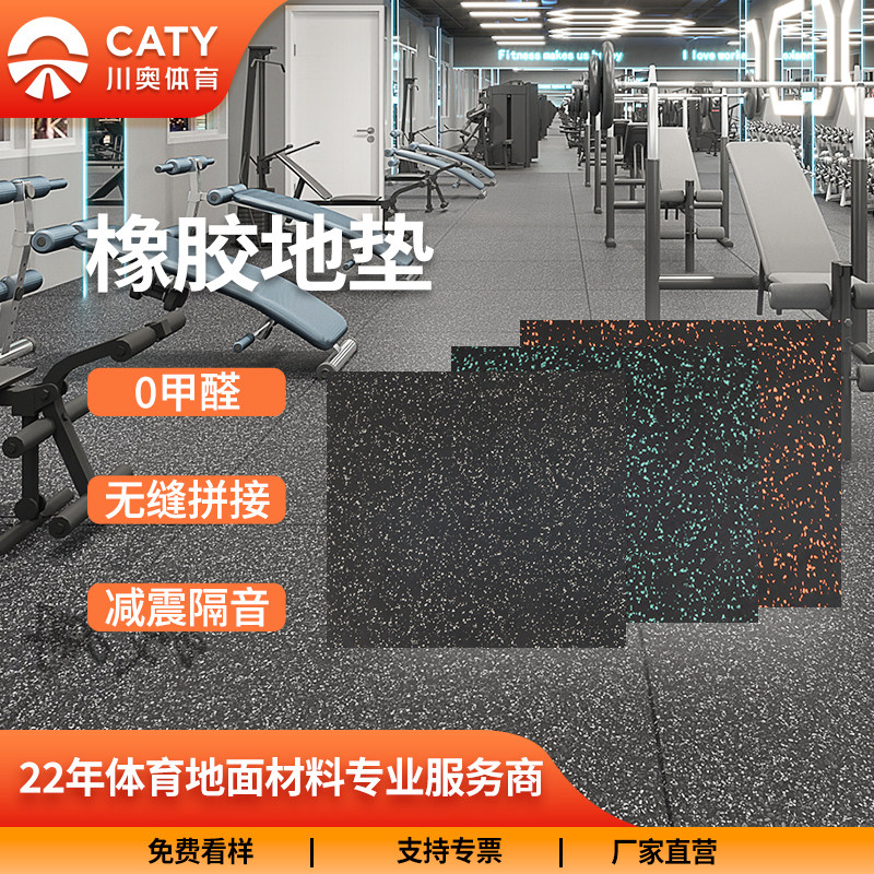 (全规格)健身房橡胶地垫防滑减震运动地胶室内环保隔音垫器材垫