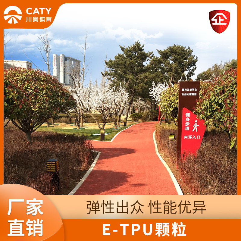 川奥体育填充颗粒ETPU热塑性弹性体白色超软弹性颗粒橡胶跑道材料