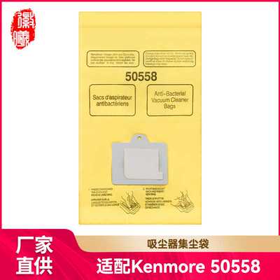 徽曦适配于Envirocare吸尘器Kenmore 50558配件纸袋集尘袋滤尘袋