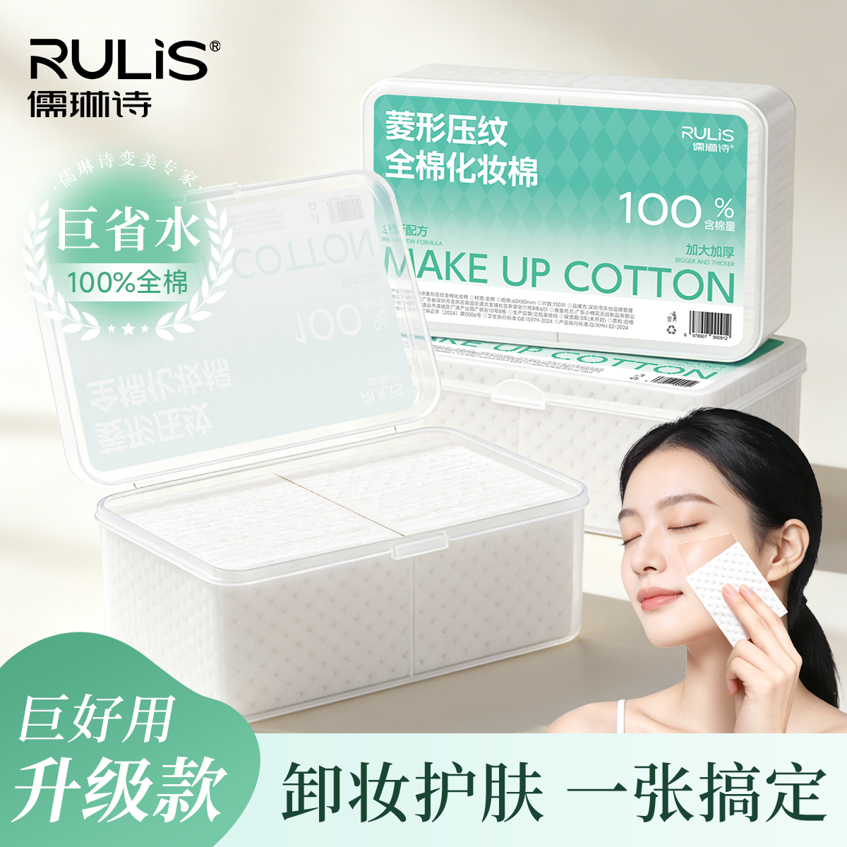 儒琳诗纯棉卸妆棉化妆棉脸部湿敷棉片敷脸拍爽肤水化妆师专用正品