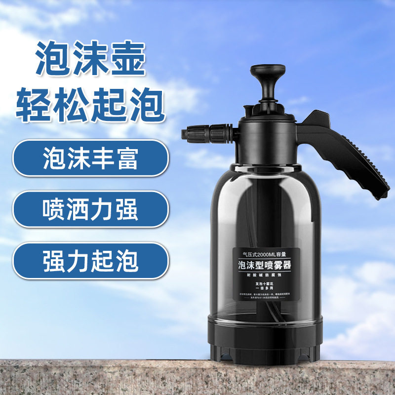 洗车泡沫喷壶2L手持浇花园艺晒水壶家用清洁消毒喷雾器高压喷壶
