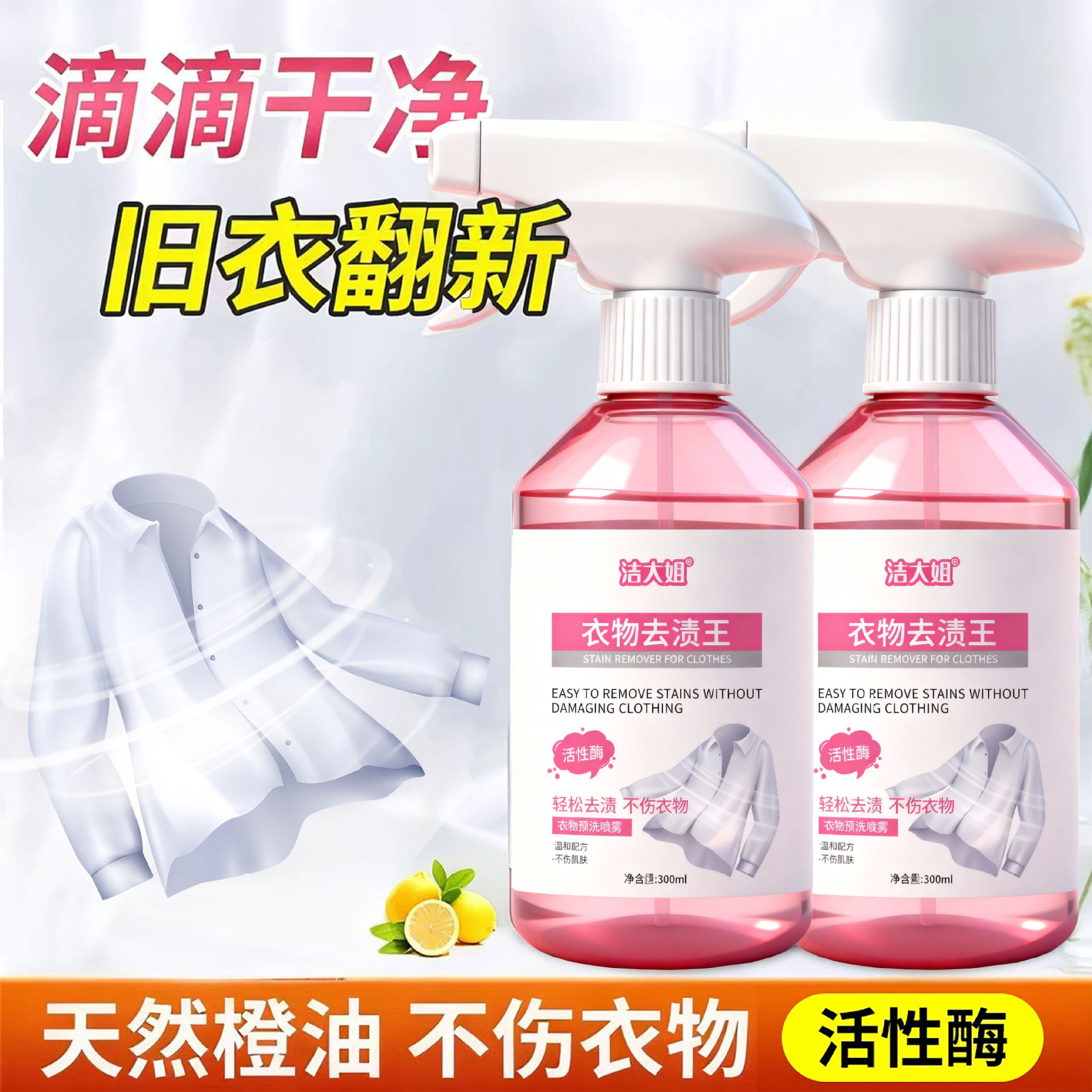 衣物渗透剂去污渍神器强力去油渍衣服油迹顽固黄非离子油污干洗剂