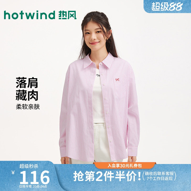 热风2026年春季新款女士正肩刺绣条纹衬衫落肩藏肉柔软亲肤