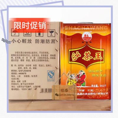 潮汕特产骏海牌沙茶王20公斤商用
