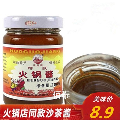 潮汕200g沙爹酱八合同款包装调料