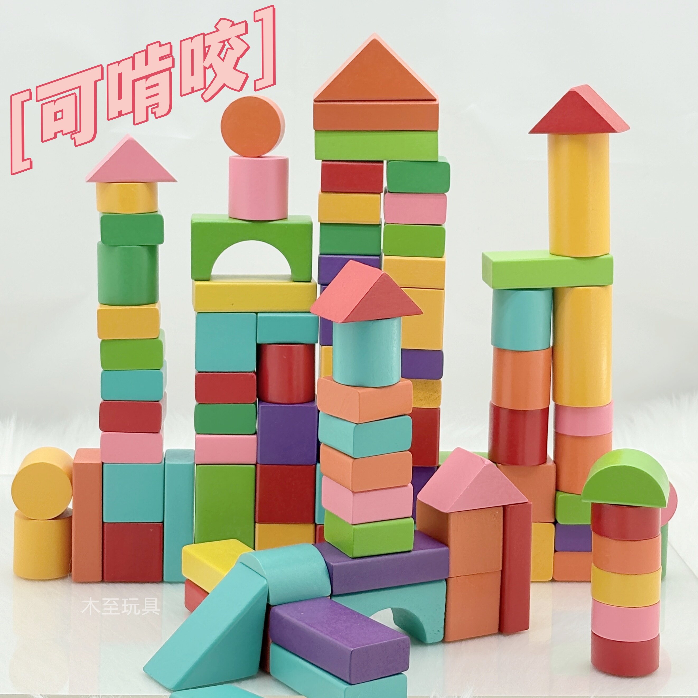 幼儿童木质玩具宝宝早教益智形状配对认知启蒙彩色大颗粒实木积木