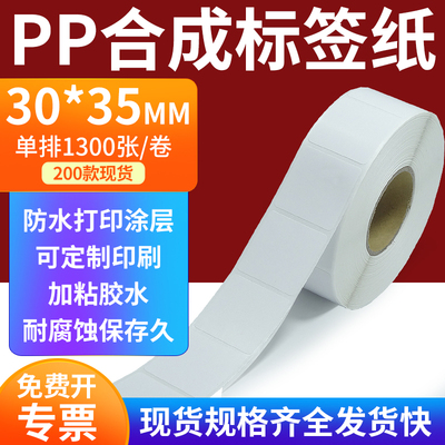 pp合成纸防水防油不干胶标签贴纸