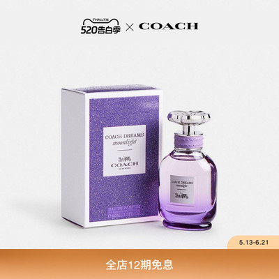 【礼物】COACH/蔻驰女士DREAMS MOONLIGHT淡香水40ML