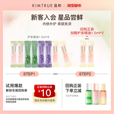 且初第2代护发精油柔顺修护