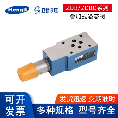 恒立SHLIXIN立新溢流阀ZDB6VP2-L4X/31.5上海Z2DB10VC2-30/31.5