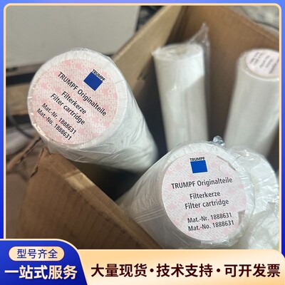 TRUMPF 通快滤芯 1888631询价
