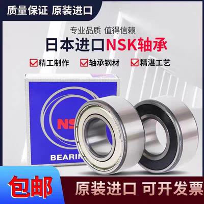 NSK轴承3200 3201 3202 3203 3204 3205 3206 3207 3208ZZ 2RS