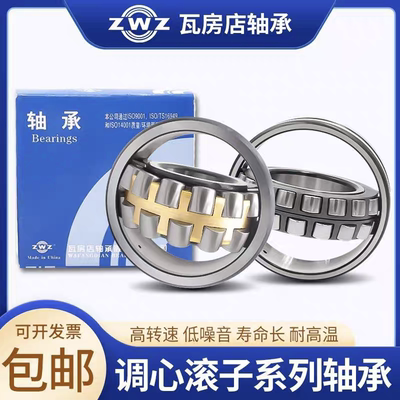 ZWZ瓦房店调心滚子轴承22205 22206 22207 22208 22209CAK CC/W33