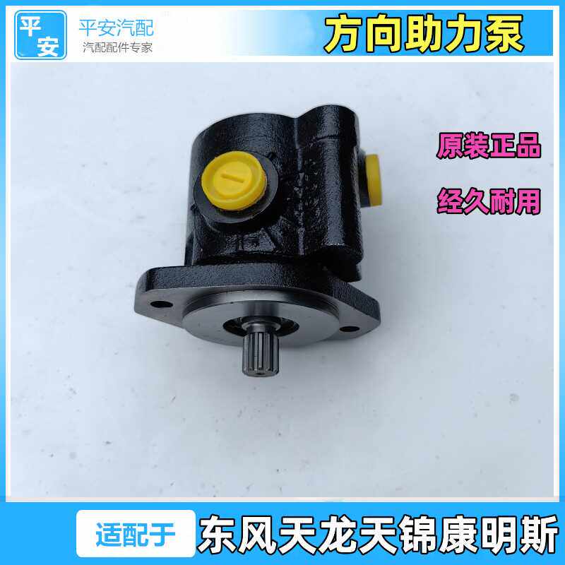 适配东风天龙天锦康明斯运输车方向助力泵叶片泵发动机转向助力泵