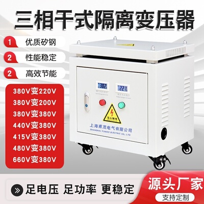 三相干式隔离光伏变压器415V480V440变380转220V200V208V10KW伺服
