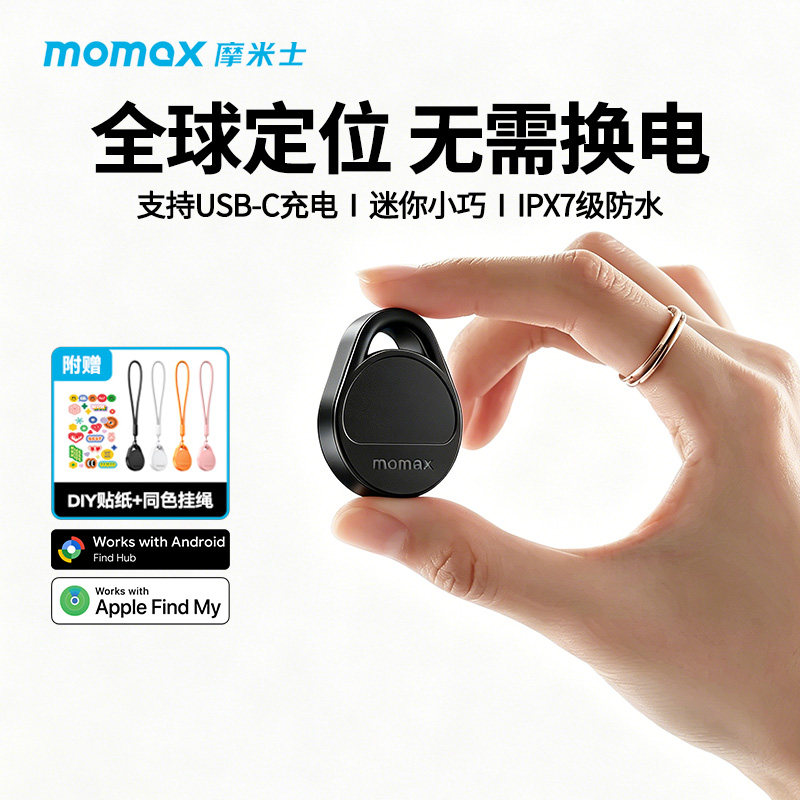 MOMAX摩米士防丢器定位器适用苹果airtag平替运动追踪器USBC可充电防水钥匙gps自行车辆宠物防丢器防走丢神器