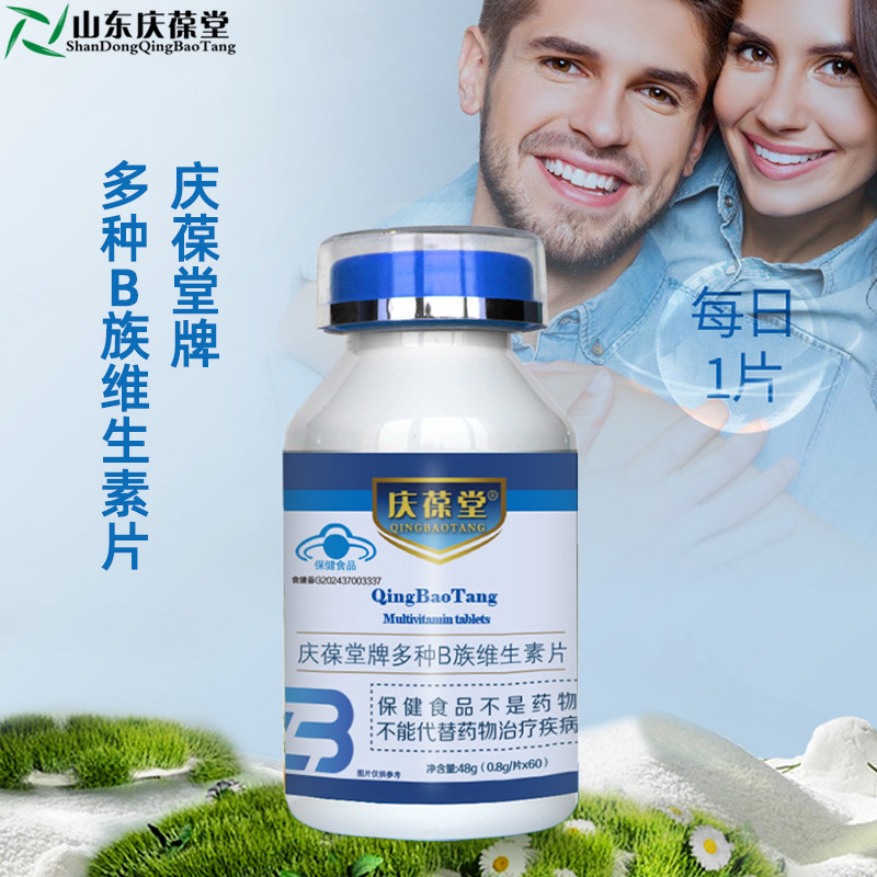 庆葆堂牌多种B族维生素片 补充维生素b1b2b6b12男女复合b族片正品