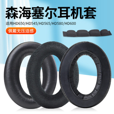 森海塞尔HD650降噪耳机罩