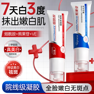 【烟酰胺凝胶】专利亮白祛斑N0.1