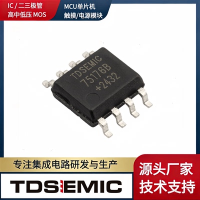 拓电半导体SN75176BDR-TD芯片