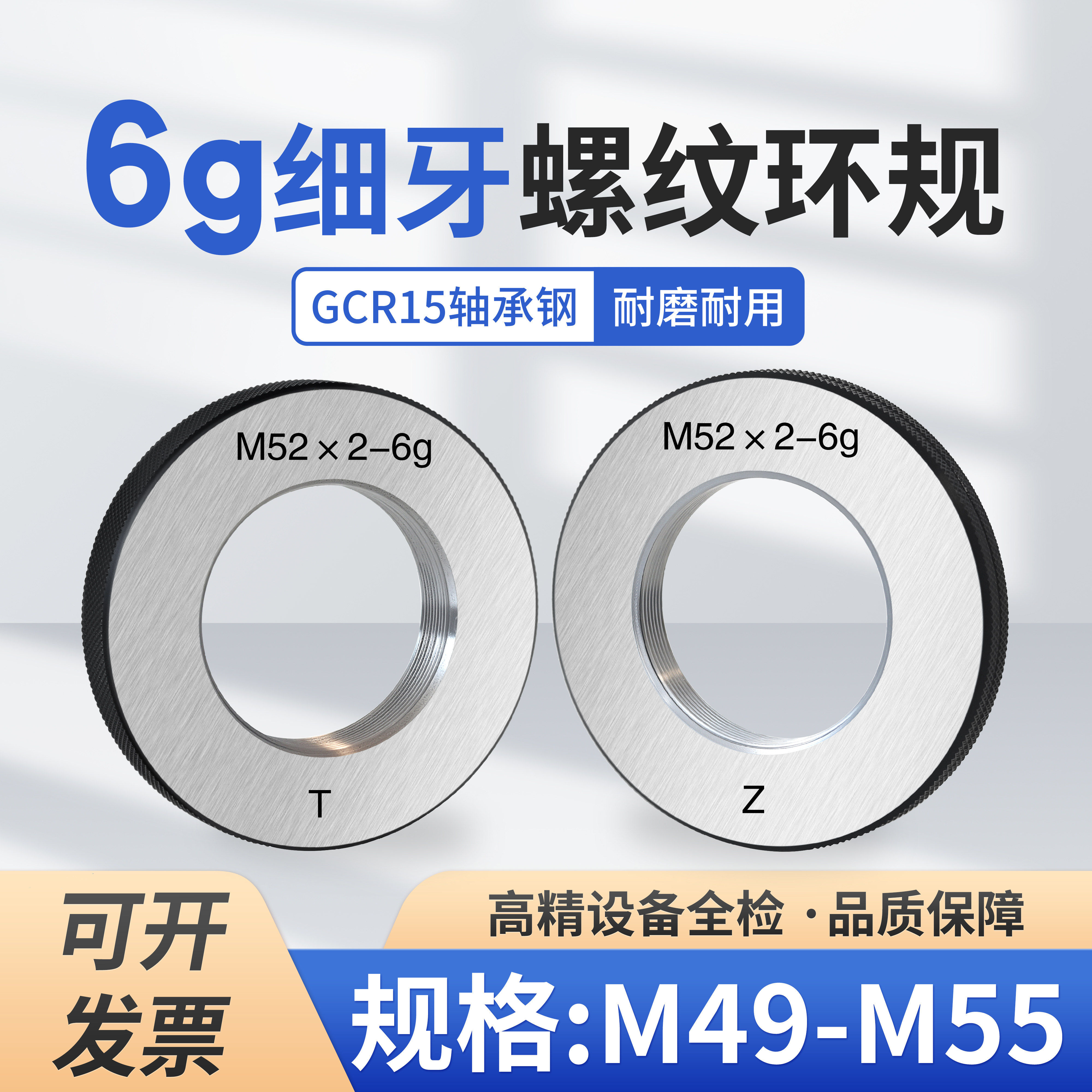 M49 50 51 52 53 54 55*0.5*1*1.5*2*3-6g螺纹环规通止规外螺纹规