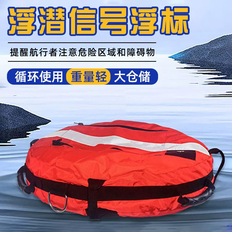 潜水浮标自由浮潜信号浮球消防救援海上水面充气定位浮标带信号旗
