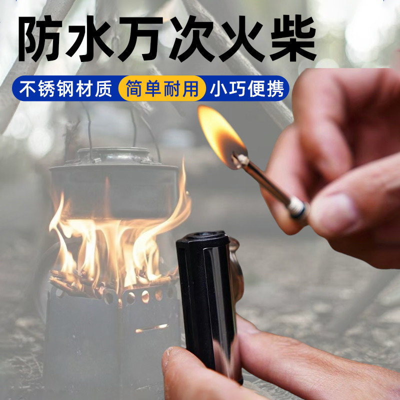 万次防风防水火柴不锈钢加强版户外应急求生装备战备生存火种蜡烛