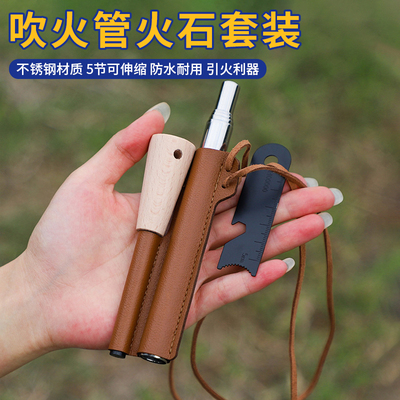 户外吹火管打火石套装应急装备