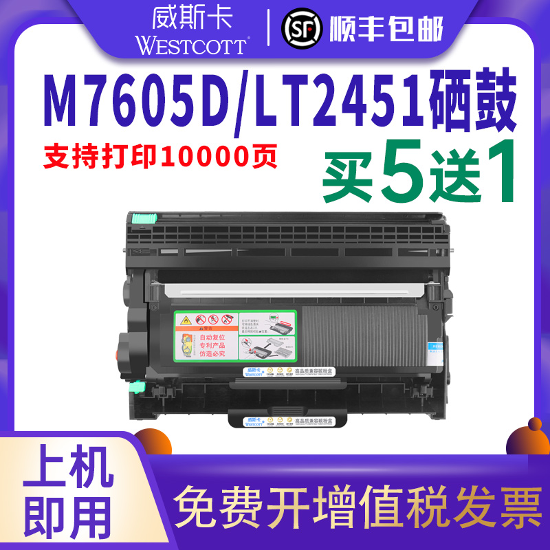 [顺丰】自动复位适用联想m7605d硒鼓lt2451h粉盒 m7625dna/7450f/7675 2605d lj2655dn 7655dhf 7400pro墨盒_虎窝淘